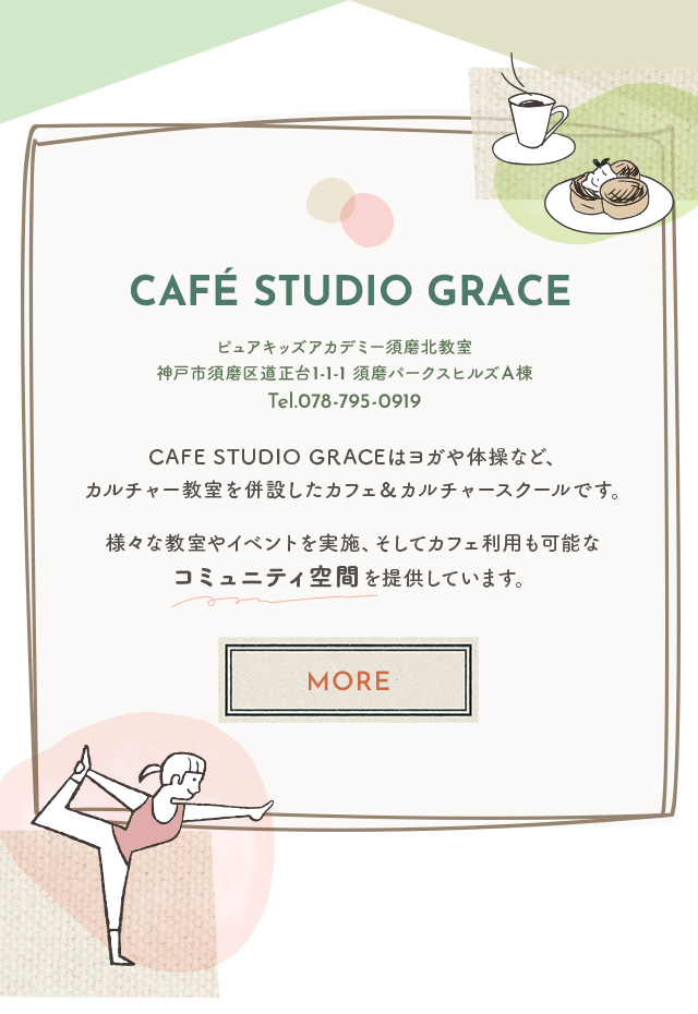 sp_2ndmain | CAFE STUDIO GRACE（グレース）